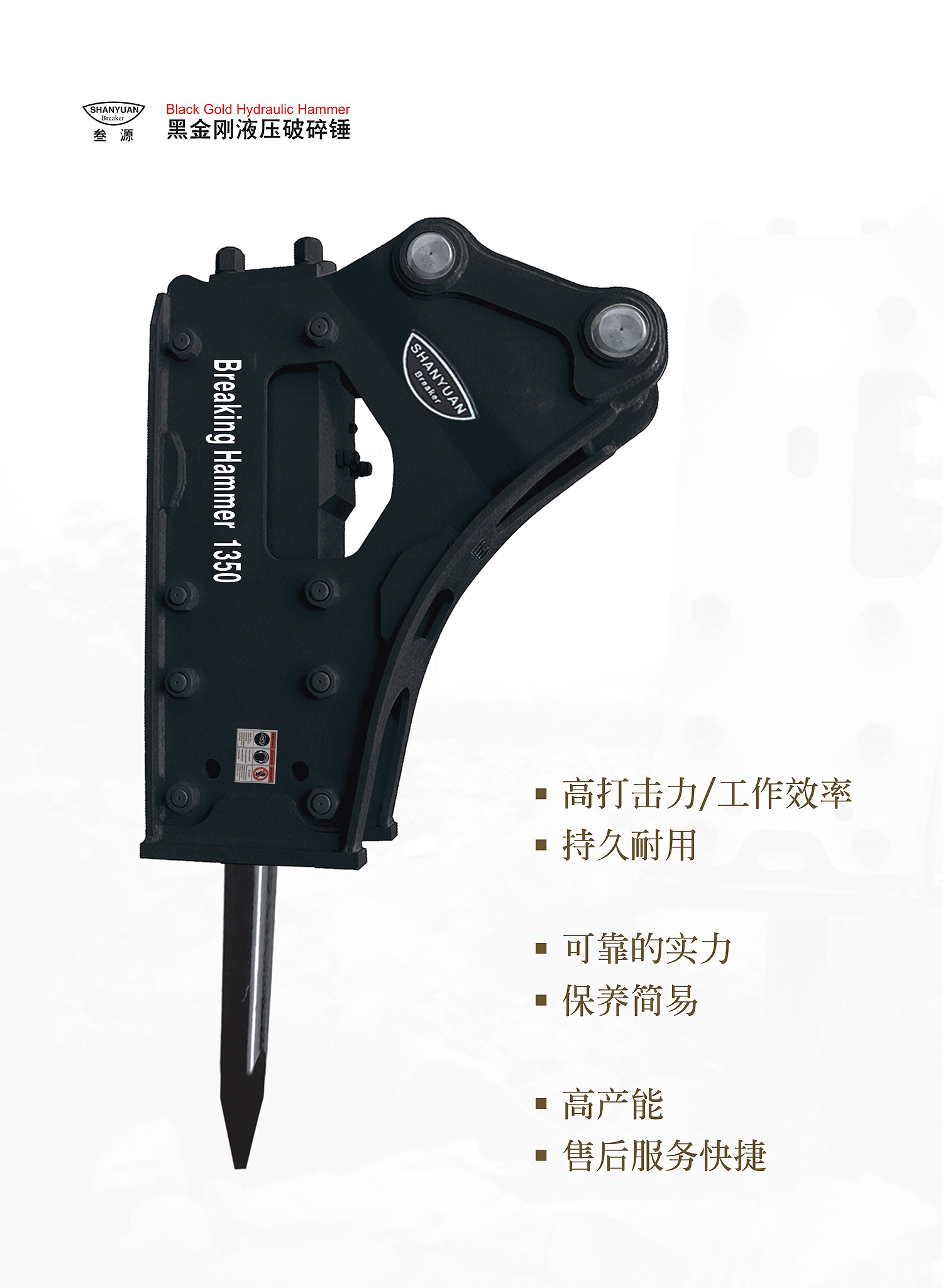 SY 1350 - 云南豫溶祥工程机械有限公司-峰云破碎锤-广淋破碎锤、黑金刚破碎锤、东攻破碎锤